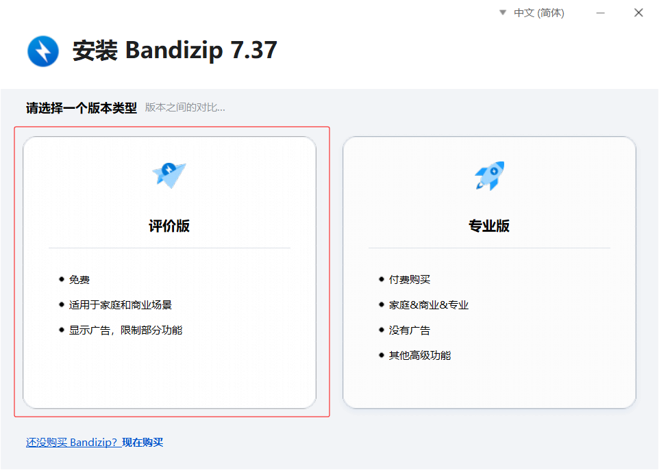 Bandizip V7.37 – 萌点