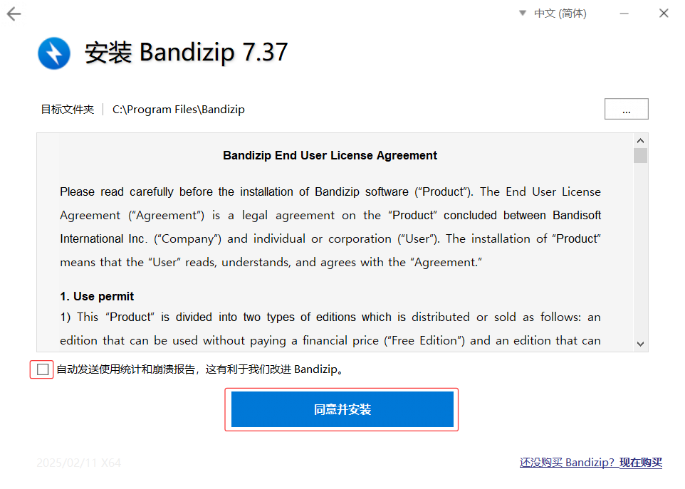 Bandizip V7.37 – 萌点